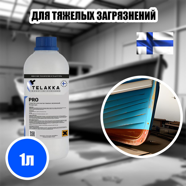 Обезжириватель поверхности Telakka купить по низкой цене в интернет ...