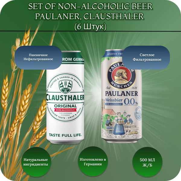 Clausthaler(Клаусталер) / Paulaner (Паулайнер) пиво безалкогольное ...
