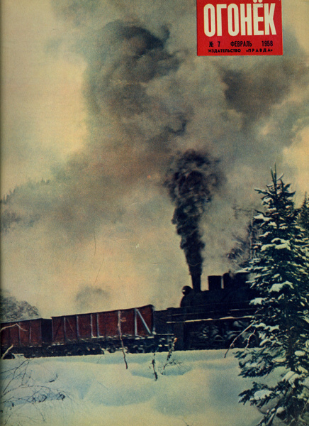 Журнал Огонек 1958 №7 - купить с доставкой по выгодным ценам в интернет-магазине OZON (1387273921)