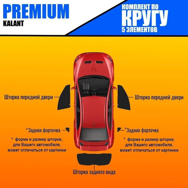 Шторка солнцезащитная KALANT Honda Civic (60х - купить по доступным ...