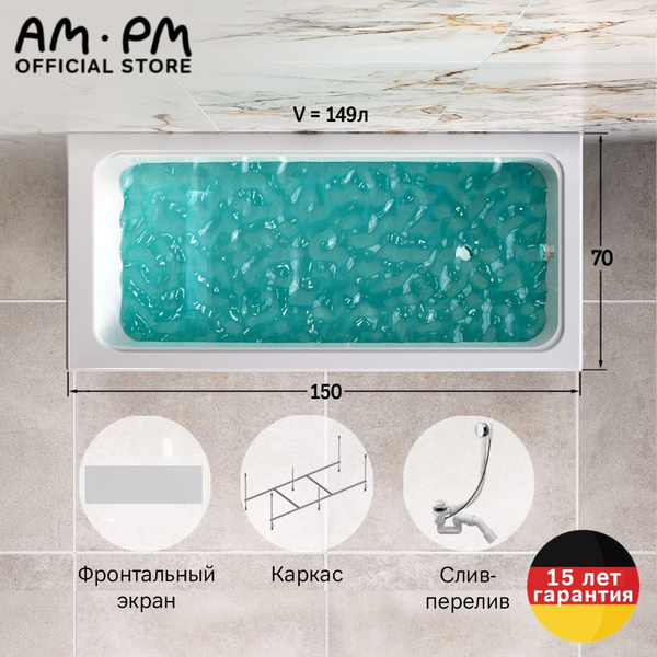Ванна акриловая AM.PM Gem 150x70 комплект 4 в 1: ванная , каркас ...