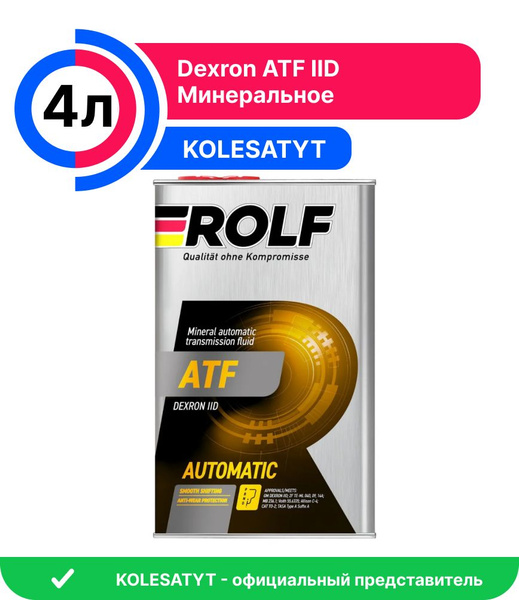 Масло трансмиссионное ROLF ATF II 4л (322241) - купить по выгодной цене в интернет-магазине OZON ...