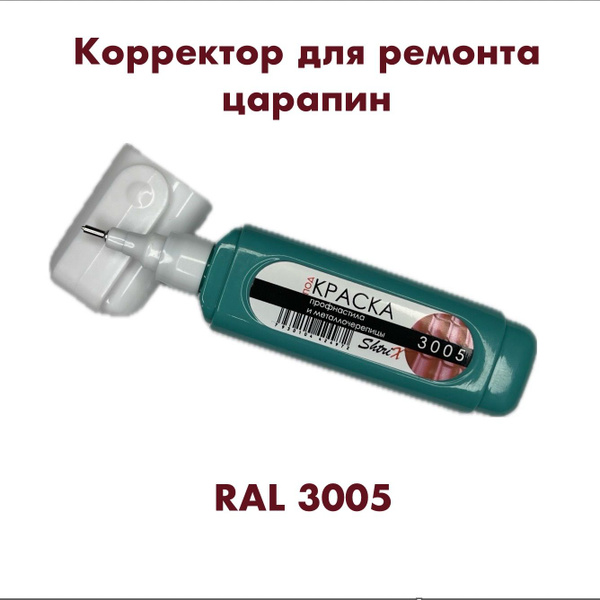 Корректор для ремонта царапин RAL 3005 ShtriX купить на OZON по низкой ...