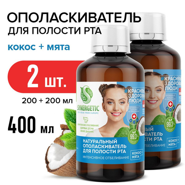Synergetic Ополаскиватель для полости рта 400 мл - купить с доставкой по выгодным ценам в ...