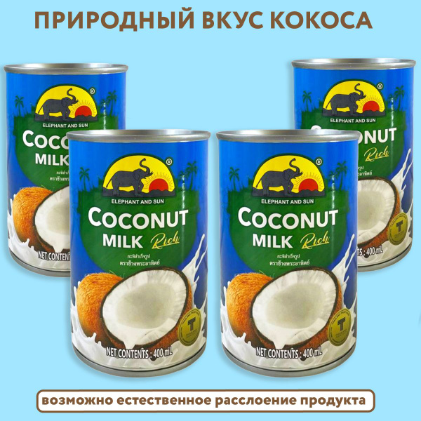 Кокосовое молоко ELEPHANT AND SUN растительное без добавок, жирность 17 ...