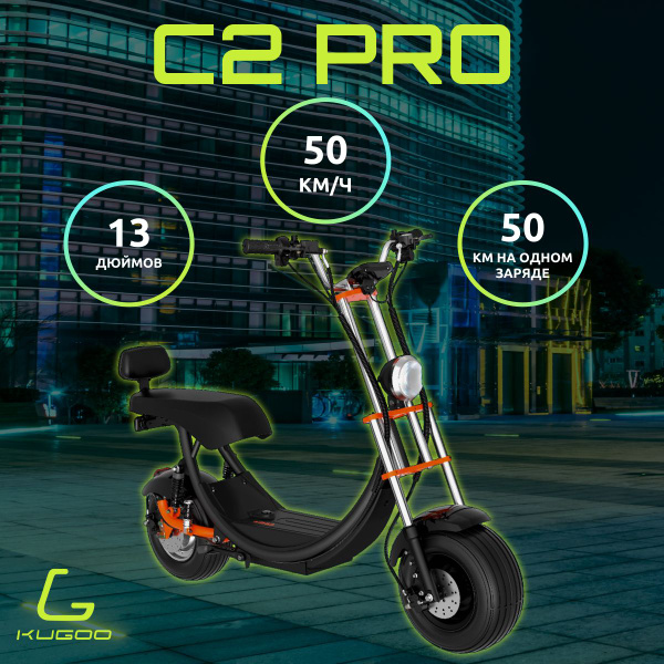 Электроскутер Kugoo Kirin C2 Pro - купить по выгодной цене в интернет ...