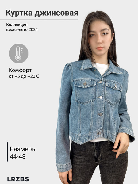 Куртка джинсовая LRZBS Jeans - купить с доставкой по выгодным ценам в ...