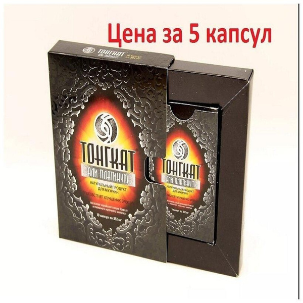 Tongkat Ali Platinum - Тонгкат Али Платинум для потенции 5 капсул ...