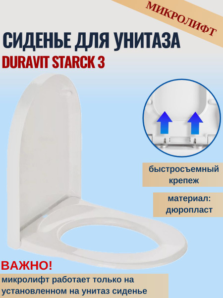 Сиденье для унитаза Duravit Starck 3 0063890000 с микролифтом ...
