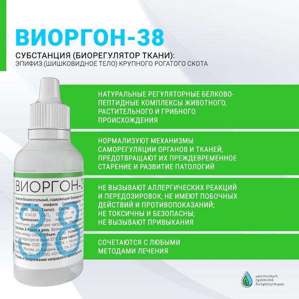 Виоргон-38 - Нарушение сна / депрессивное состояние / пищевая добавка ...