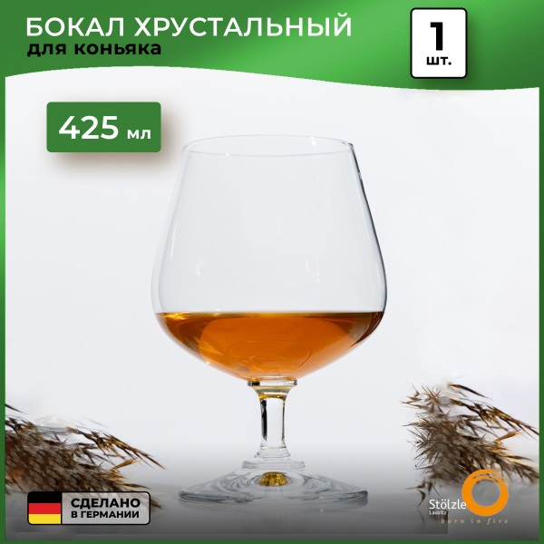 Бокал Stolzle для коньяка, для виски, 425 мл - купить по низким ценам в ...