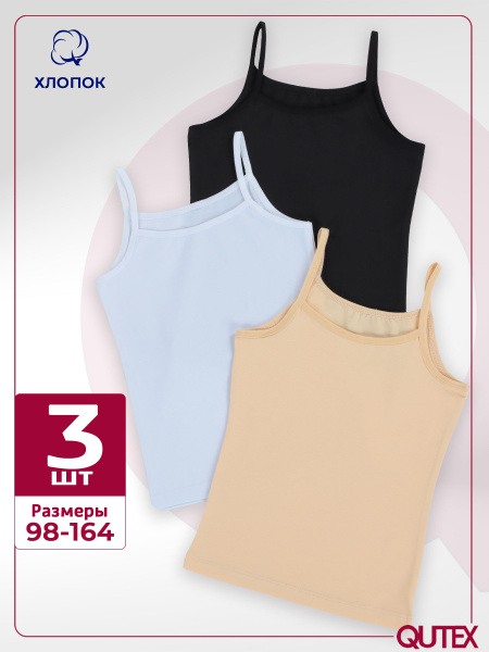 Майка бельевая Девочки QUTEX бежевый, белый Хлопок, Эластан Повседневный Бег, Йога и пилатес ...