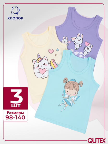 Майка QUTEX, 110, 116 - купить по выгодной цене в интернет-магазине OZON (1301160191)