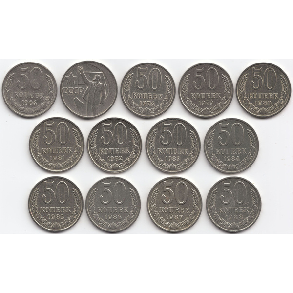 Набор 13 монет 50 копеек СССР. 1964 - 1988 год. Погодовка СССР. - купить в интернет-магазине ...