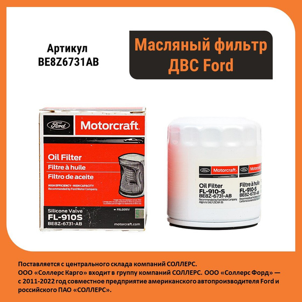 Фильтр масляный Ford BE8Z6731AB - купить по выгодным ценам в интернет ...