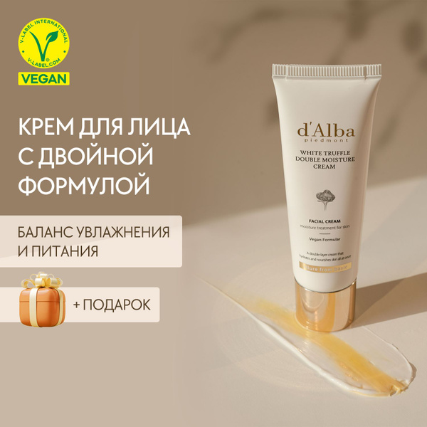 d'Alba Питательный крем для лица White Truffle Double Moisture Cream ...