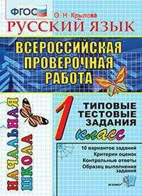 ВПР-НАЧАЛКА. ИА 1 КЛАСС. Рус. Яз.. ТТЗ. ФГОС - купить с доставкой по ...