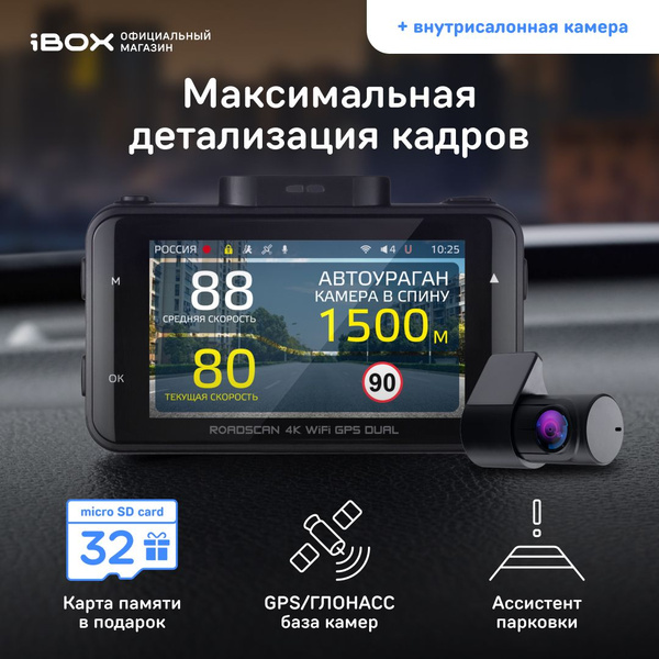 Видеорегистратор iBOX RoadScan 4K WiFi GPS Dual._ RoadScan 4K WiFi GPS ...