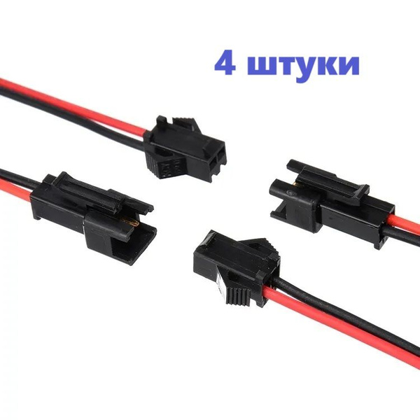 Разъём SM-2P СМ-2Р YP 2-контактный (2 пары, папа-мама) SM2.5-2P коннектор с проводами JST для ...