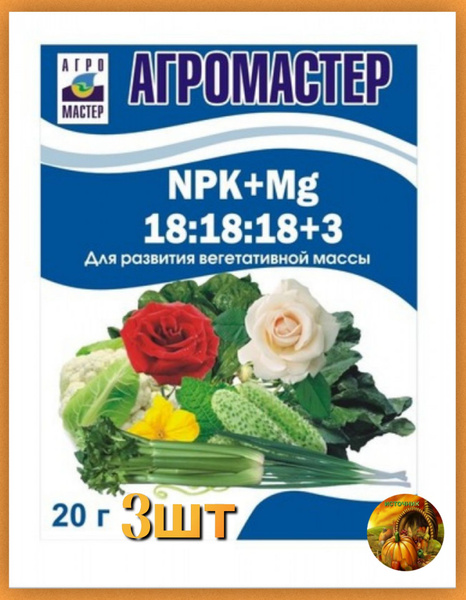 АгроМастер Удобрение - купить с доставкой по выгодным ценам в интернет ...