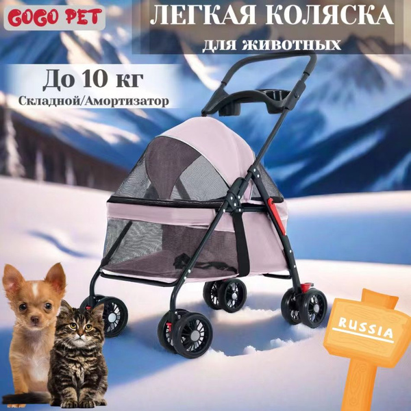Характеристики Коляска прогулочная для собак и кошек, для мелких и ...