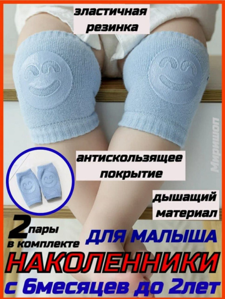 детский наколенники - купить с доставкой по выгодным ценам в интернет ...