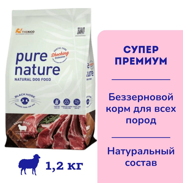 Корм для собак сухой с ягненком, холистик 1,2 кг - купить с доставкой ...