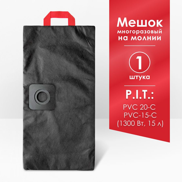 Мешок для пылесоса PIT PVC 20 C, 15-C PVC20-C, EPPVC20-C/27, C/27м ...