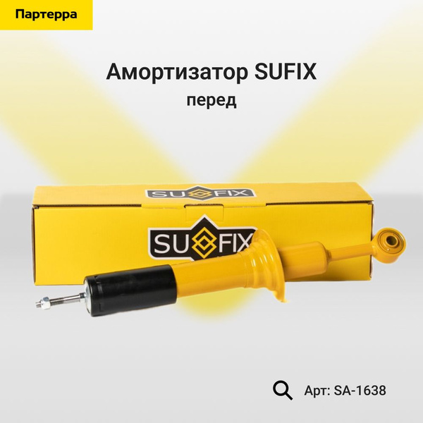 Амортизатор перед прав лев SUFIX SA-1638 - купить по доступным ценам в интернет-магазине OZON ...