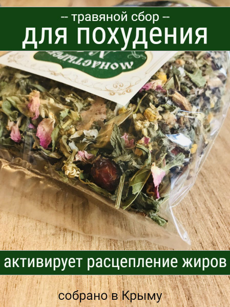 Монастырский чай №11 для похудения детокс купить на Ozon по низкой цене