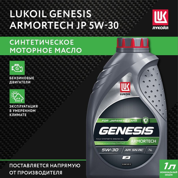 Масло моторное ЛУКОЙЛ (LUKOIL) 5W-30 Синтетическое - купить в интернет ...