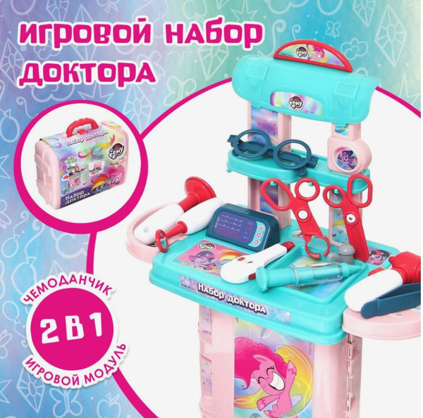 Набор доктора детский Hasbro My Little Pony - купить с доставкой по ...