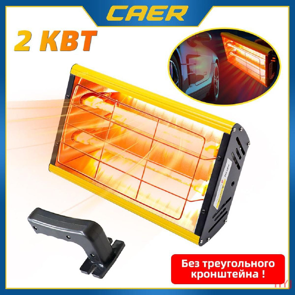 Портативный обогреватель мощностью 2000 Вт, коротковолновая ...