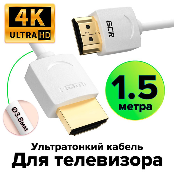 Кабель HDMI GCR GREEN CONE RETAIL HM502_HDMI 2.0 - купить по низкой цене в интернет-магазине ...