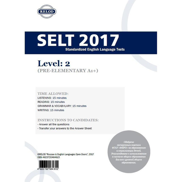 RELOD SELT 2 17 Test тесты английский язык проверка уровня - купить с ...