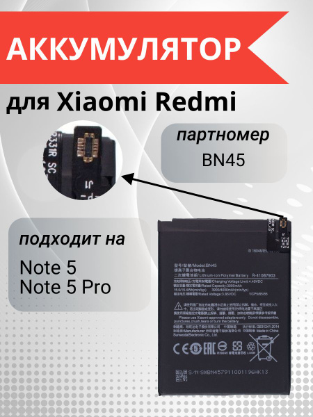 Аккумулятор BN45 для Xiaomi Redmi Note 5, Xiaomi Redmi Note 5 Pro ...