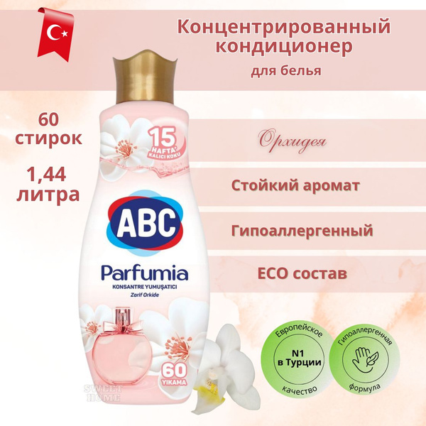 Кондиционер-концентрат для белья Орхидея ABC 1440 мл. - купить с доставкой по выгодным ценам в ...