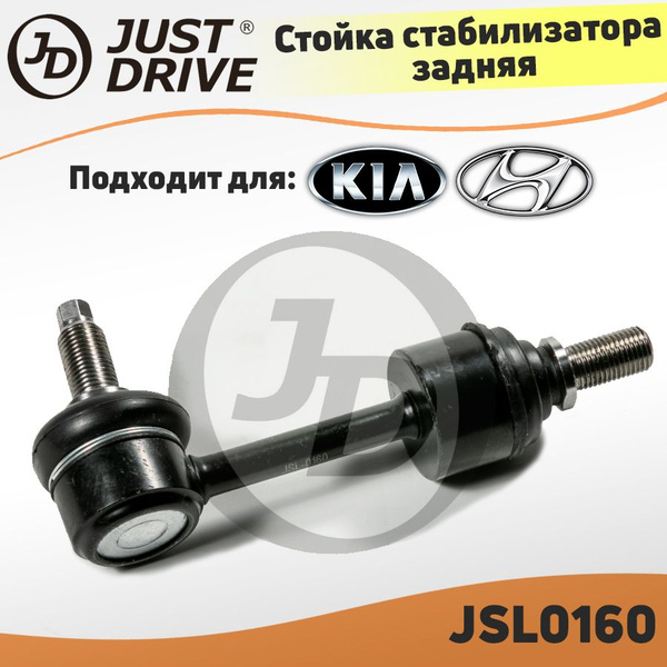Стойка стабилизатора задняя Hyundai Tucson III 15- / Kia Sportage IV 15- ; Хендай Туксон 3, Киа ...