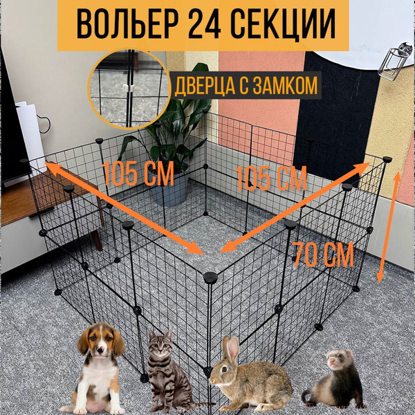 Вольер металлический для собак, кошек, животных мелких пород и грызунов ...