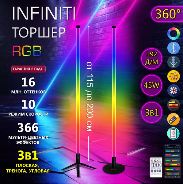 Торшер RGB 360, лампа RGB, светильник RGB для фото и видео (пульт и ...