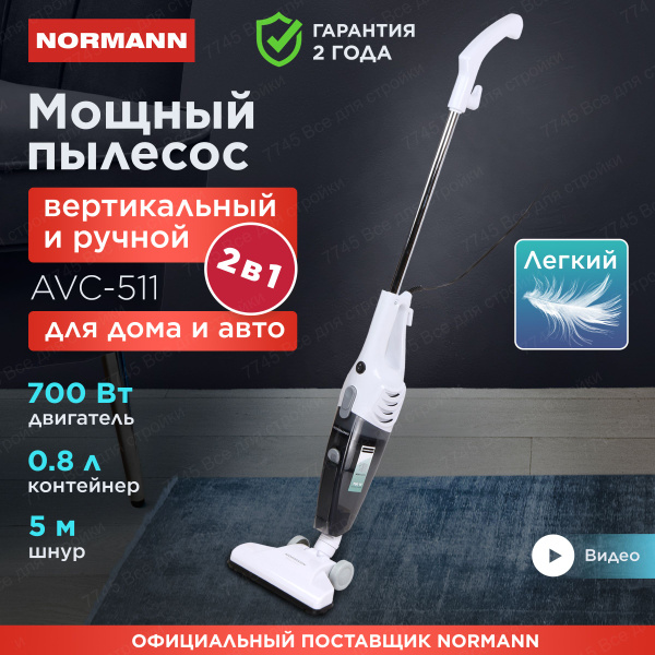 Вертикальный пылесос для дома компактный, легкий для уборки полов и ...