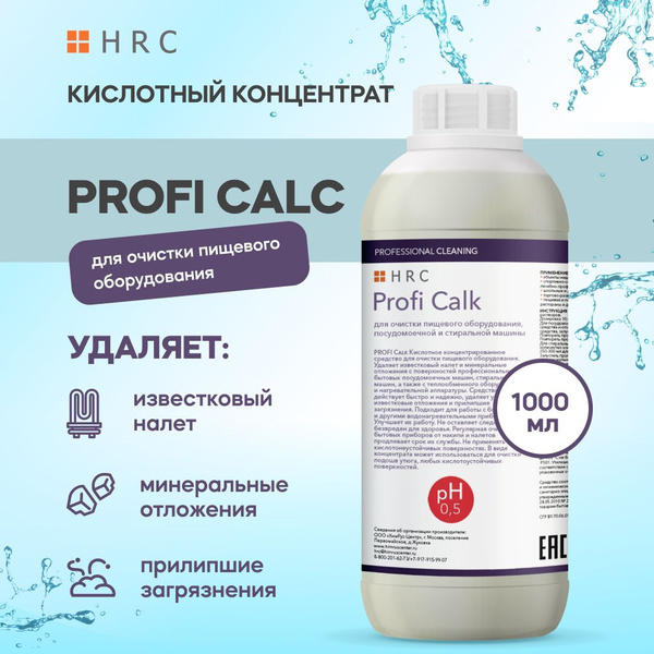 Универсальное кислотное средство для очистки кухонного оборудования ...