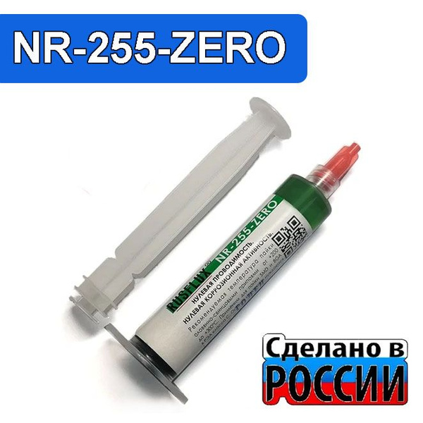 NR-255-ZERO 10МЛ RUSFLUX Флюс паяльный безотмывочный не коррозионный ...