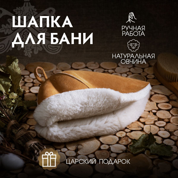 Шапка для бани и сауны Банные штучки - купить по доступной цене в ...
