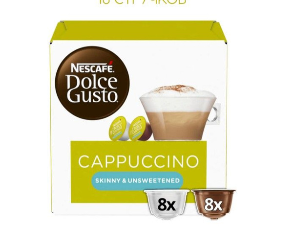 Капучино капсулы для кофемашины Dolce Gusto SKINNY Cappuccino 48шт ...