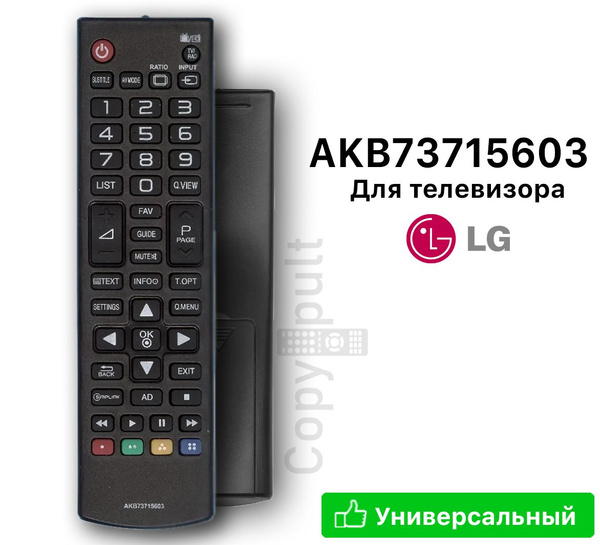 Пульт ДУ AKB73715603 - купить по выгодной цене в интернет-магазине OZON ...