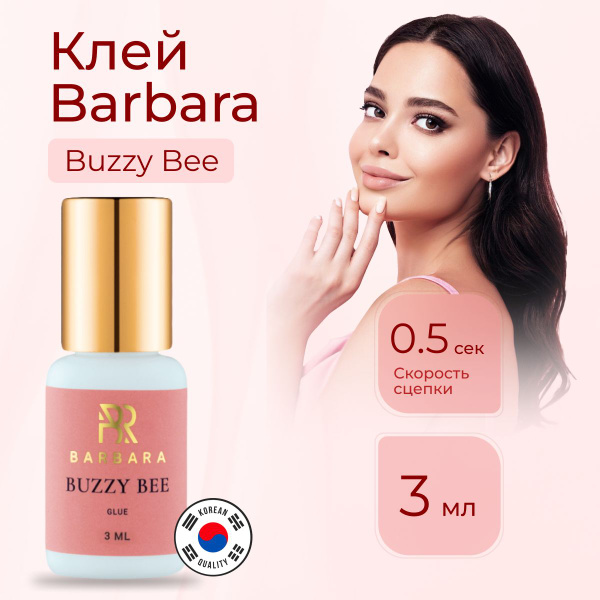 Barbara Клей для наращивания ресниц черный Buzzy Bee, 3 мл - купить с доставкой по выгодным ...