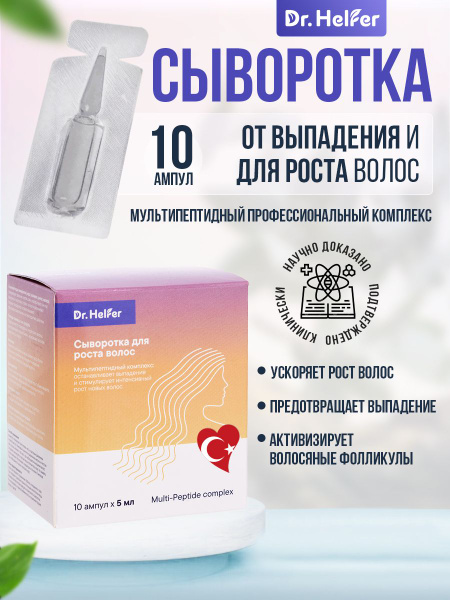 Сыворотка для роста волос от выпадения волос средство с мультипиптидным ...