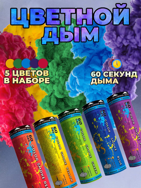 Фонтан дымовой 5 Цветов - купить по выгодной цене в интернет-магазине ...