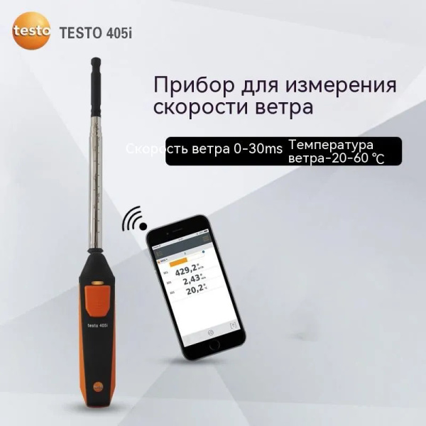 Анемометр Testo 405i Bluetooth высокая точность,желтый купить на OZON ...